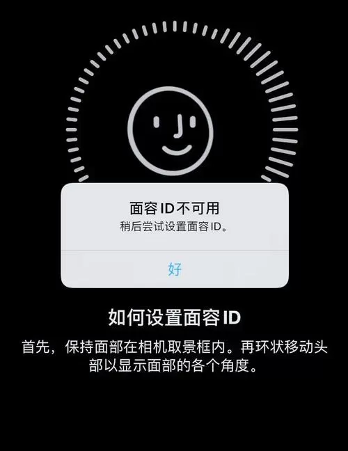 苹果手机用不了面容怎么回事截图