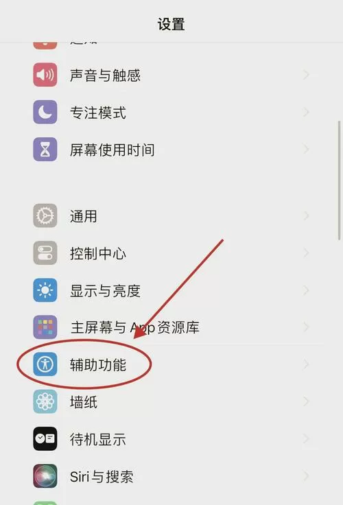 苹果亮屏感应怎么设置截图