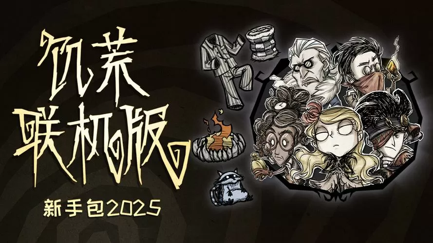 饥荒整合版2025下载图标