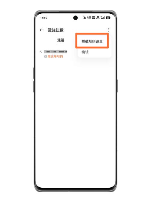 oppo手机怎么设置电话拦截