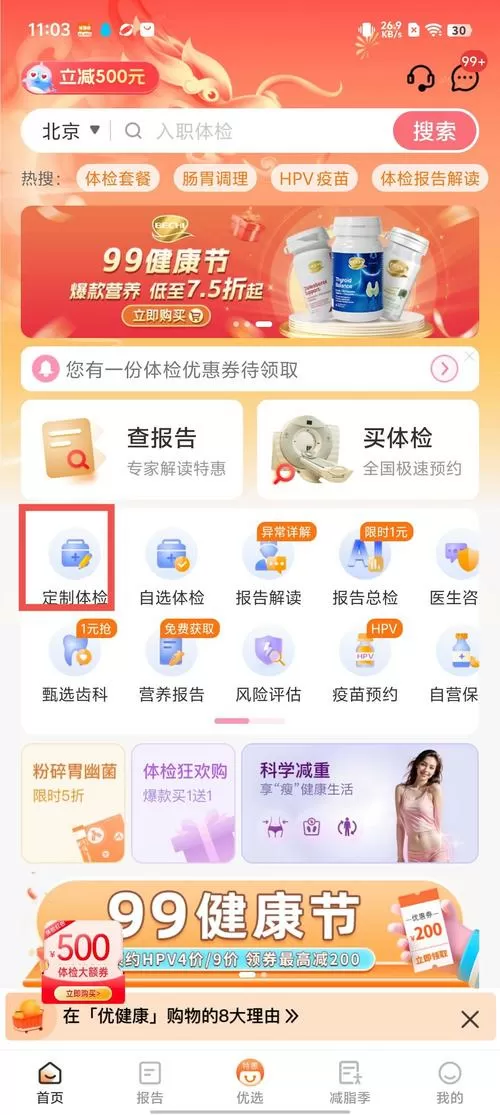 美年大健康报告查询app安装图标