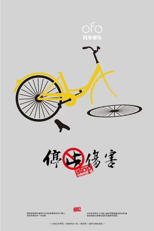 共享单车贴广告技巧截图
