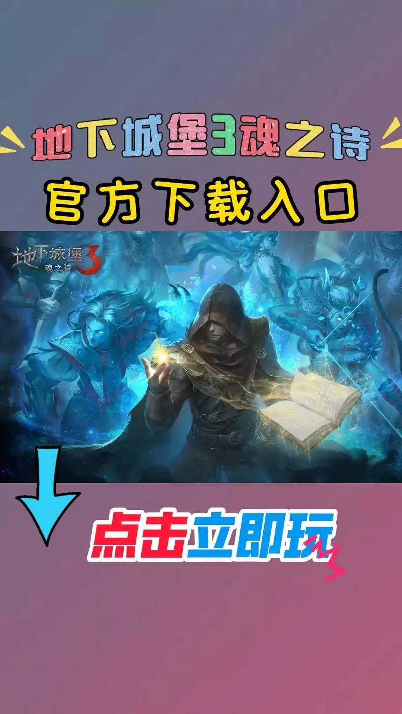 地下城堡3魂之诗主线图标
