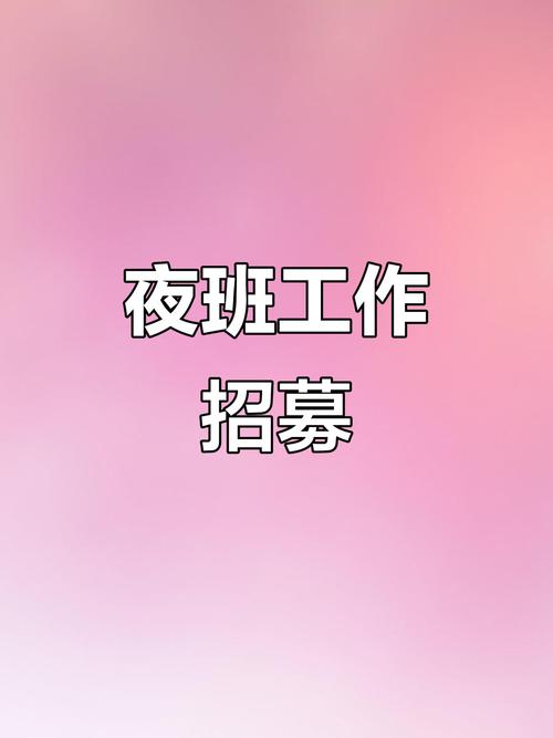 苏州夜班兼职图标