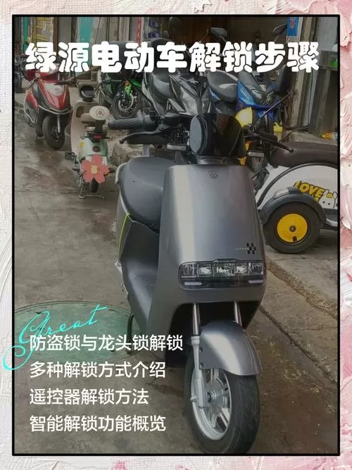 绿源电动车怎么开三档图标