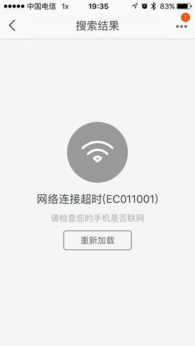 手机网络老是连接超时截图