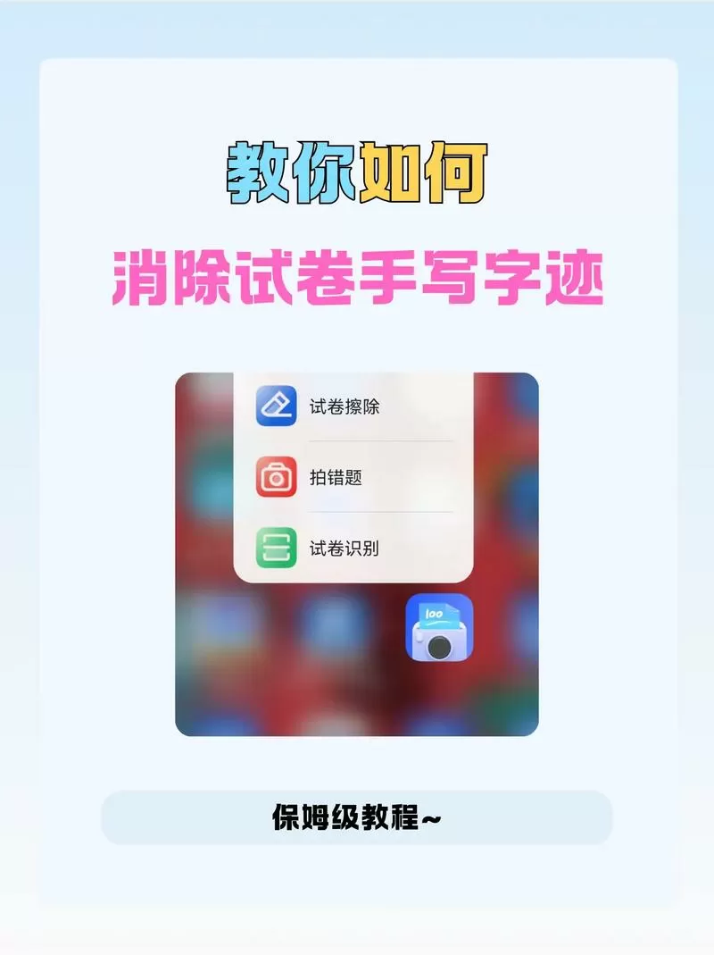 打印写过的卷子怎样消除字迹图标