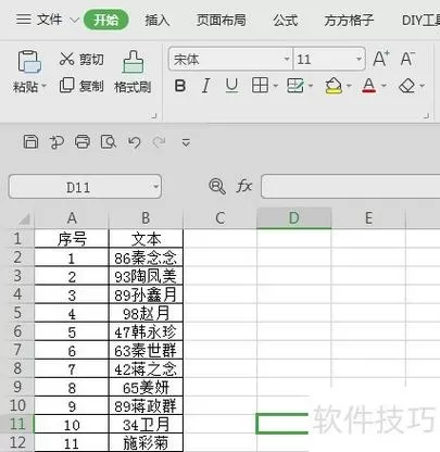 excel批量删除单元格部分内容