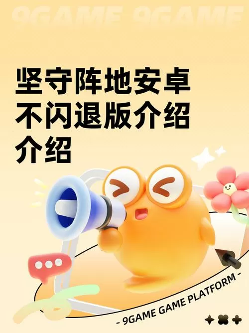 坚守阵地2中文版安卓不闪退