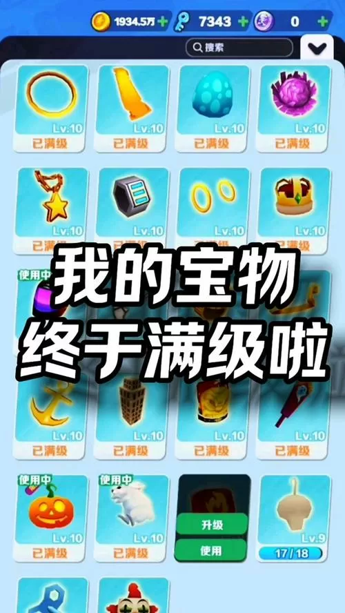 地铁跑酷宝物全满级内购截图