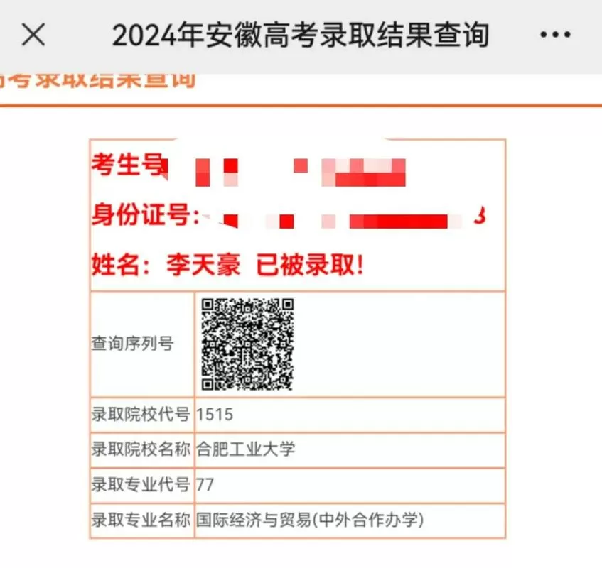 安徽高考录取结果可查询截图
