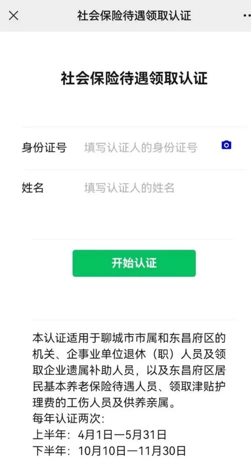 2024年退休资格认证怎么认证截图
