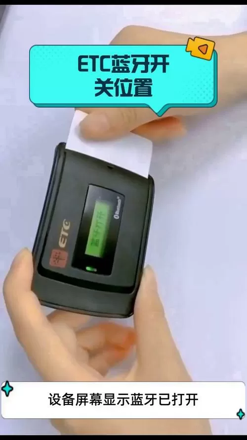 etc的蓝牙开关在哪里图标