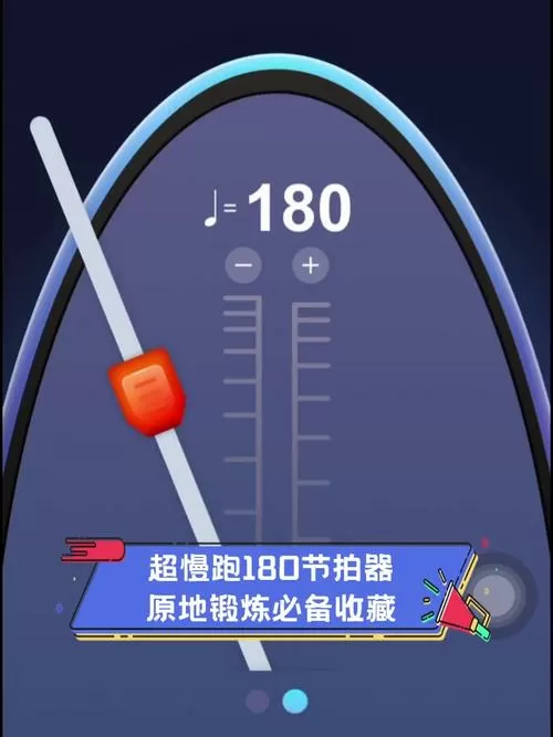 手机跑步节拍器180图标