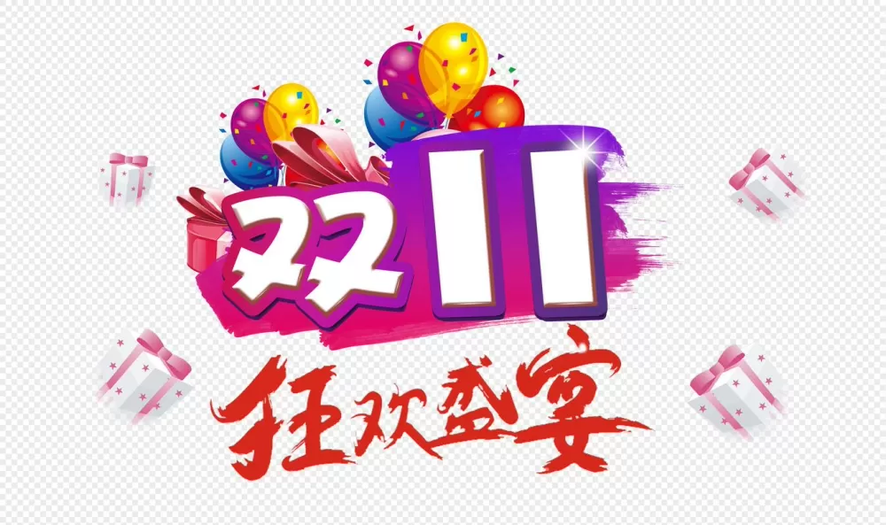双十一图标