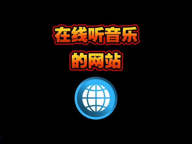 能听禁歌的音乐网站截图