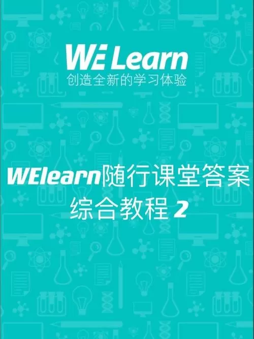 we learn视听说教程2答案截图