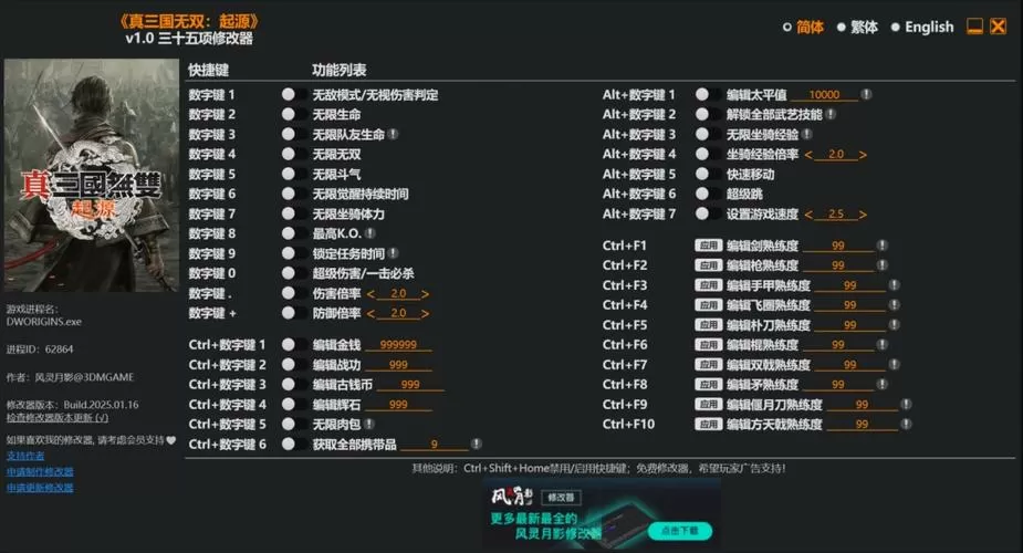 热血无赖修改器风灵月影用不了截图