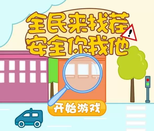 找茬升学记30关