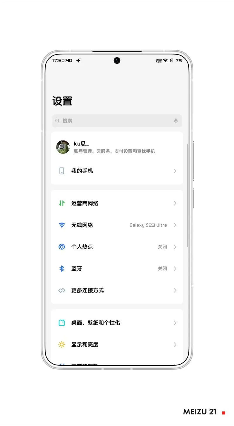 魅族状态栏不显示