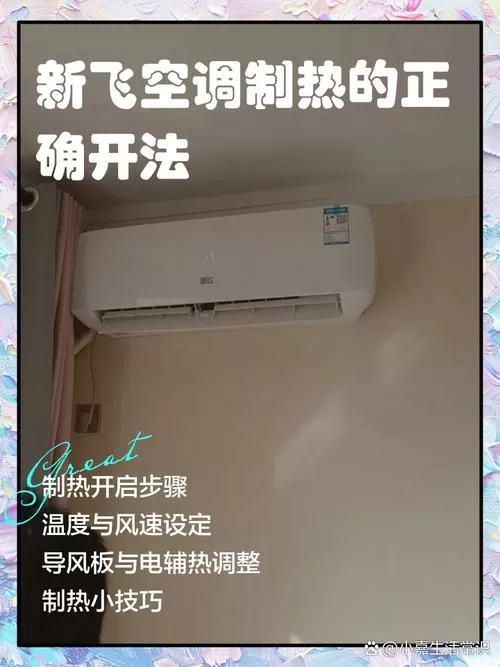 新飞空调锁住了怎么打开截图