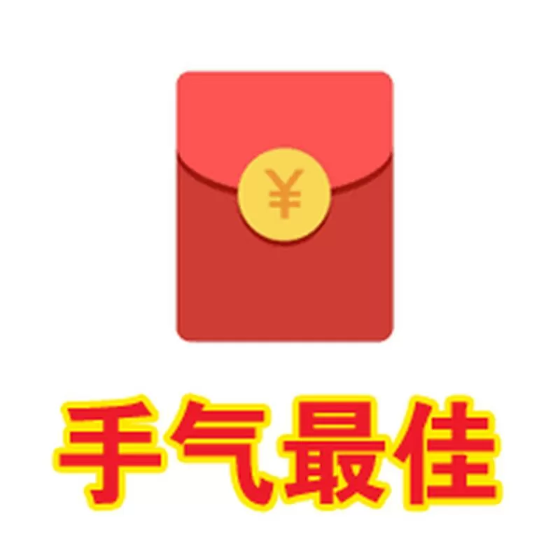 梦见抢到红包截图