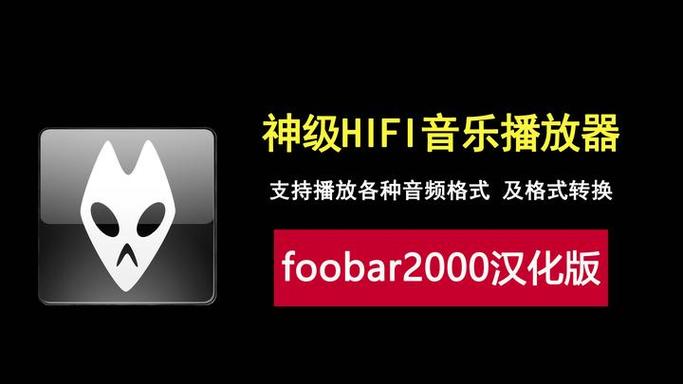 foobar2000插件教程
