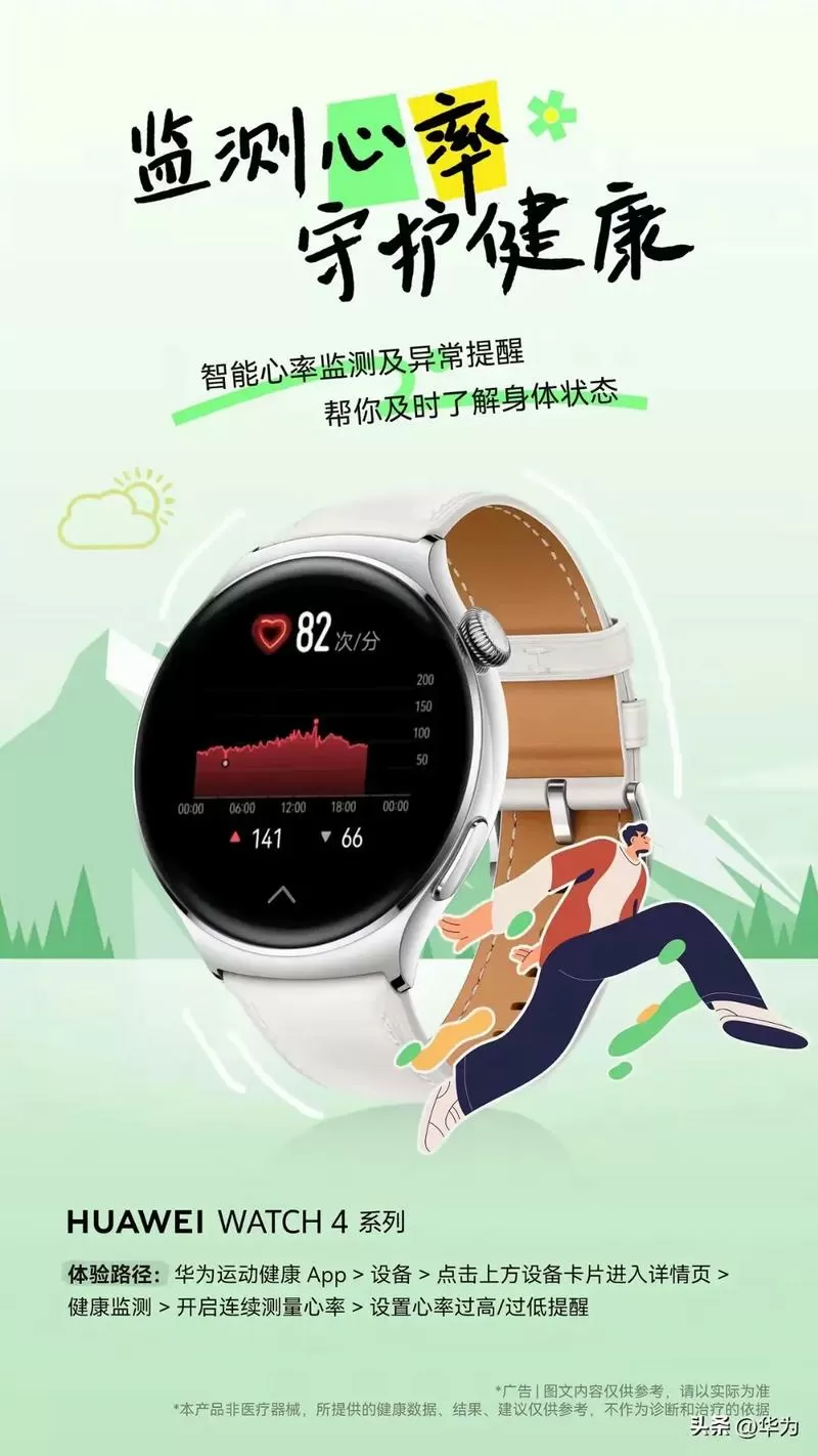 华为手表测心率靠谱吗