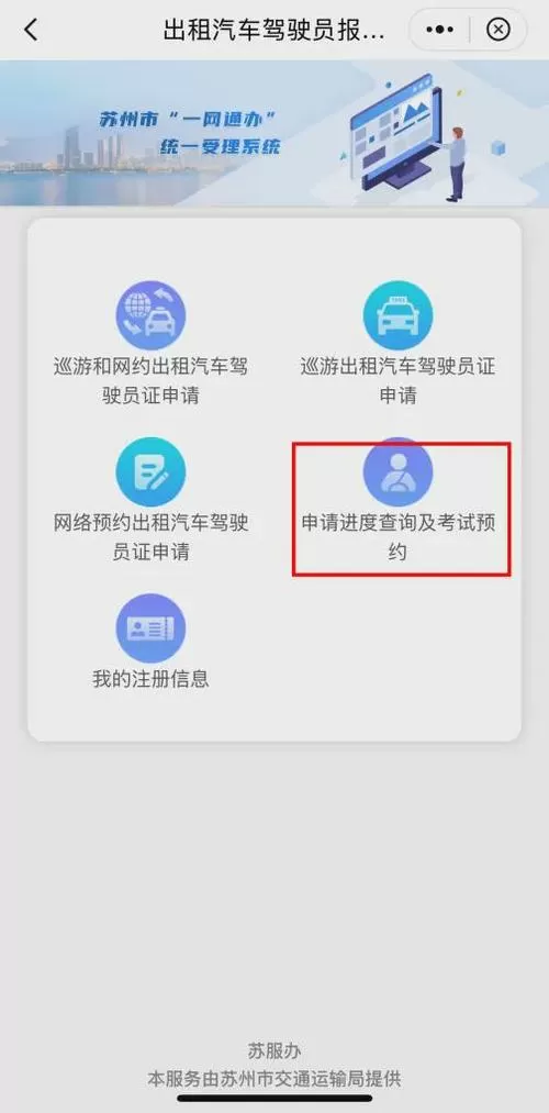 滴滴网约资格证在哪里考截图