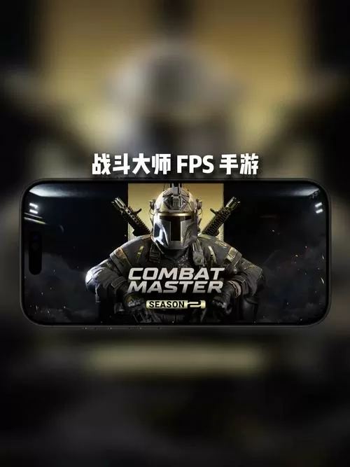 战斗大师所有版本下载截图