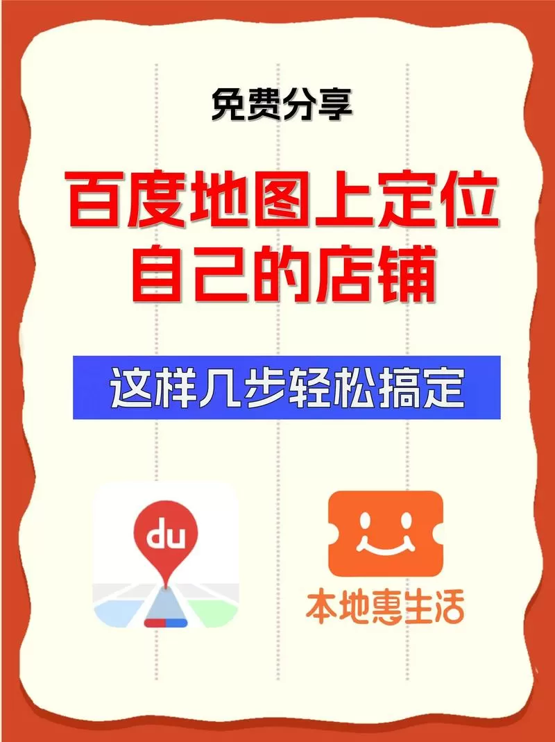 怎样把商店位置定位在地图截图