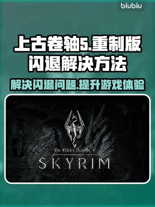 上古卷轴5传送闪退图标