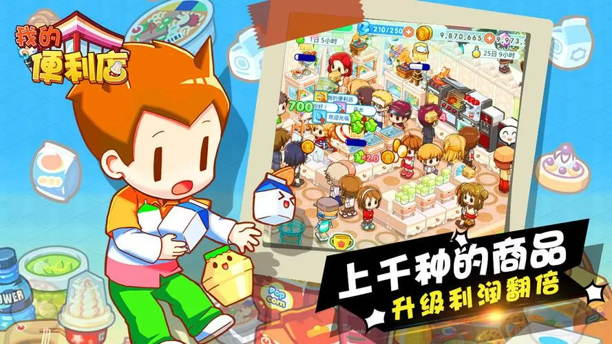 我的便利店无限金币破解版图标