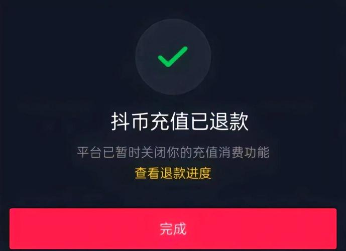 充值的抖币怎么退回来图标