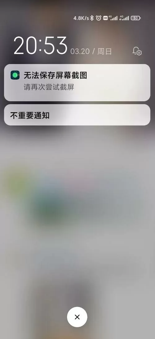 此应用不允许屏幕截图 如何解决截图