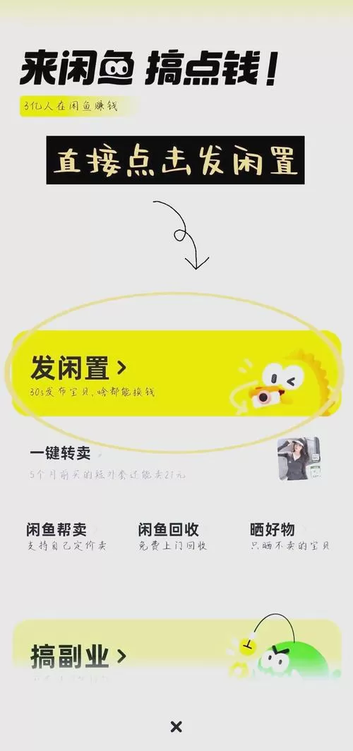 闲鱼发布的商品怎么在淘宝显示截图