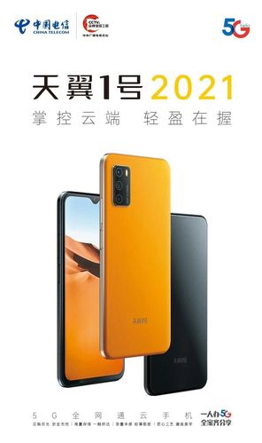 天翼1号手机2021参数图标