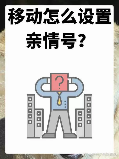 移动全国亲情网怎么设置短号图标