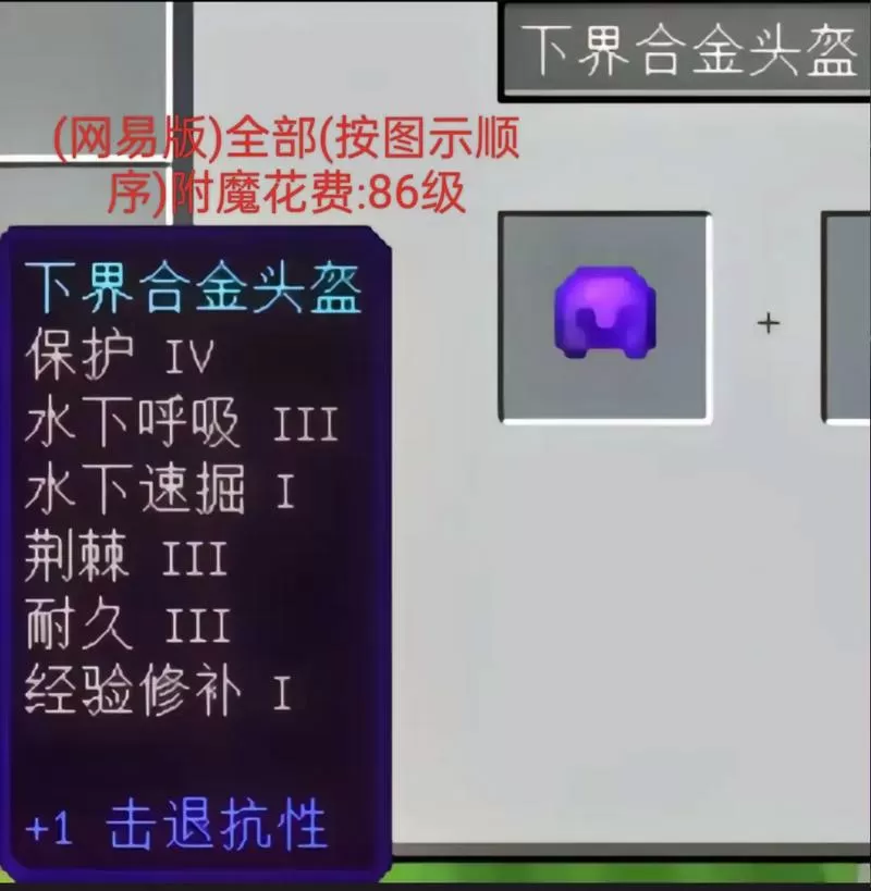 我的世界附魔最高上限图标