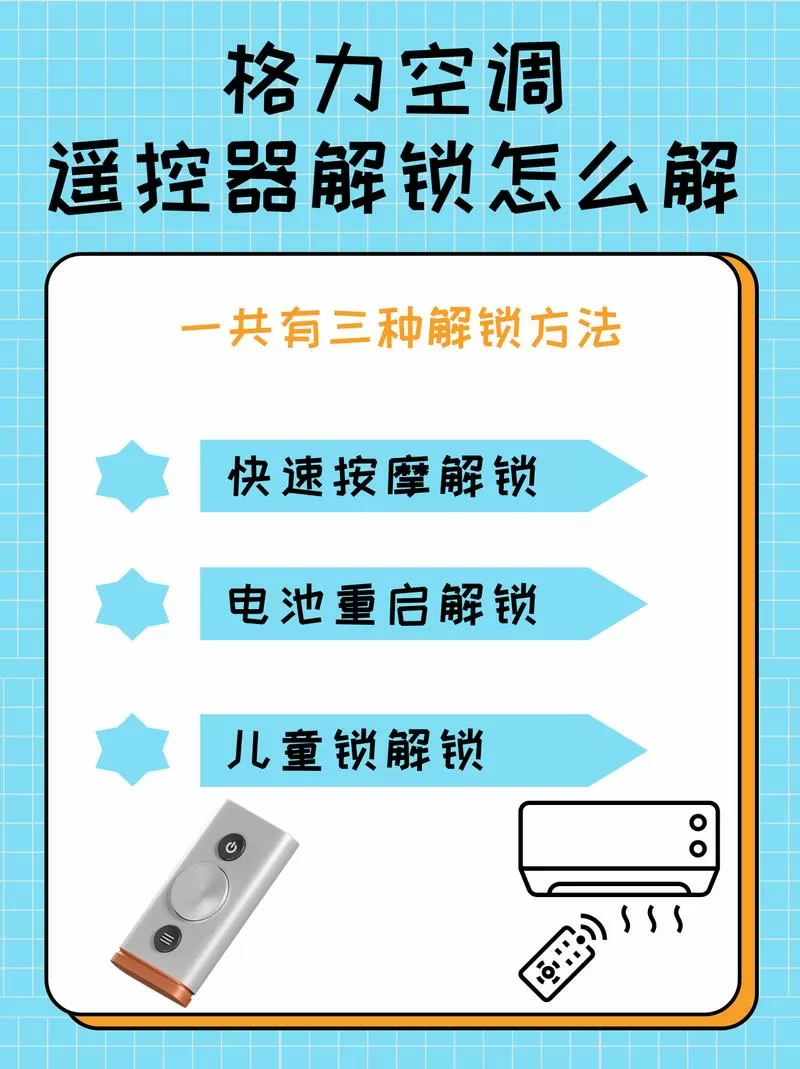 格力空调柜机按键锁定如何解锁截图