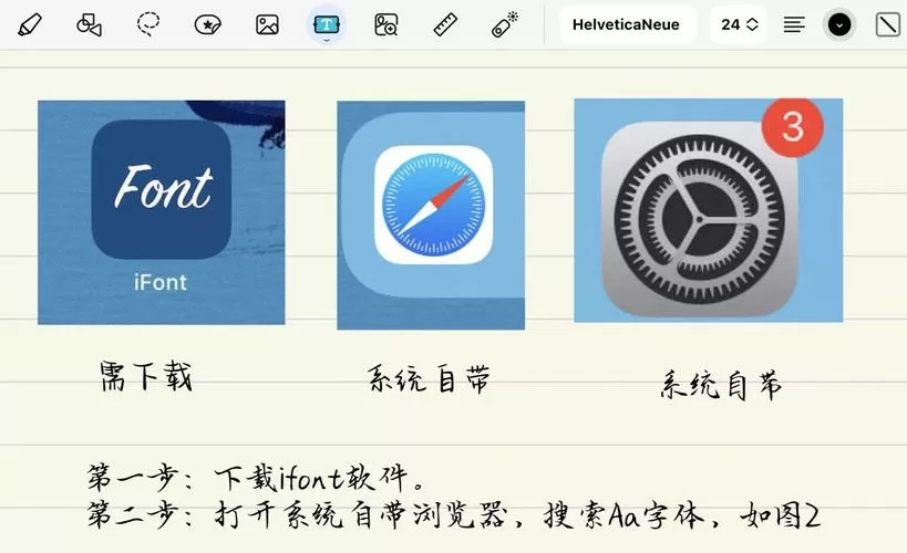 ipad入门使用教程