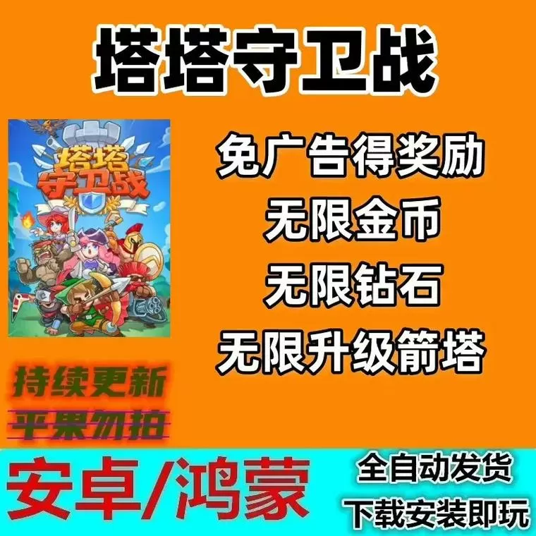 城堡防卫战无限金币免广告