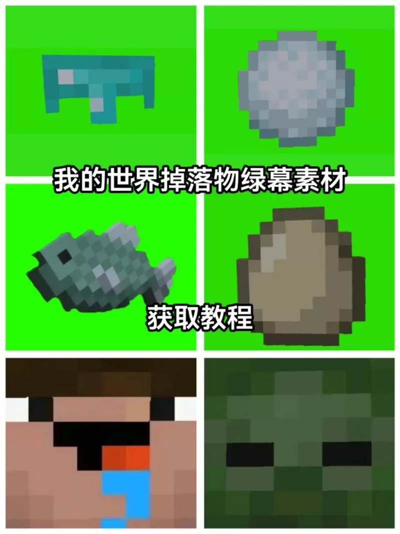 mc清理掉落物图标
