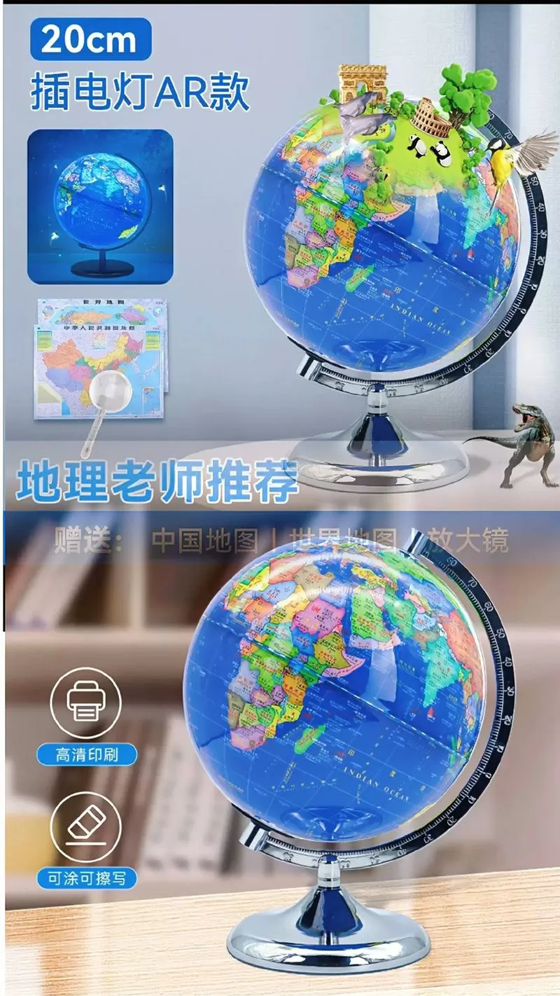 天屿和北斗AR地球仪哪个好截图