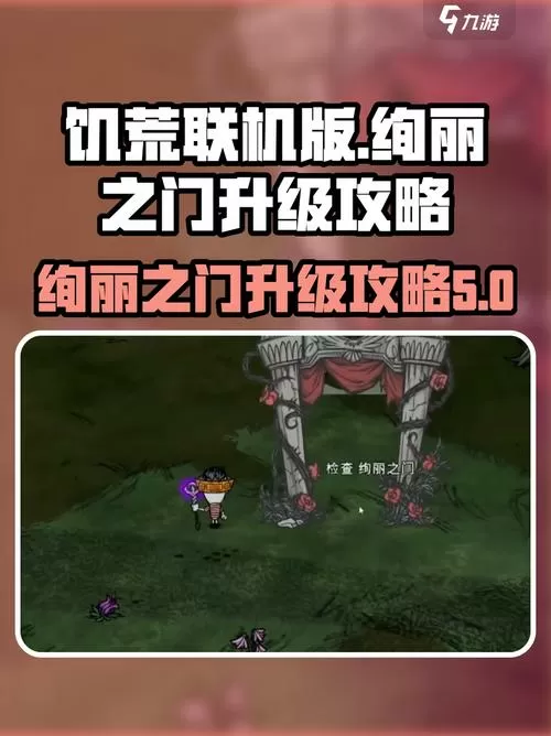 饥荒如何升级绚丽之门图标