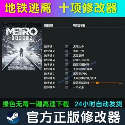 地铁逃离修改器截图