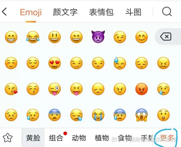 搜狗输入法的emoji表情怎么更新截图