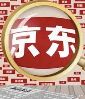 京东足迹有没浏览过的记录图标
