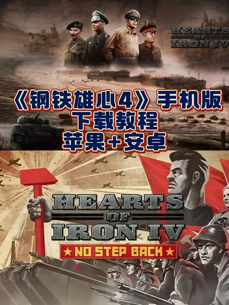 钢铁雄心4手机版下载安装