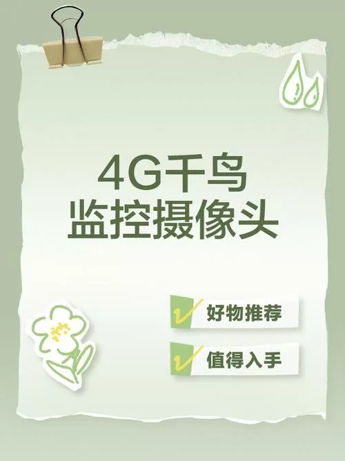 手机绑定监控摄像头